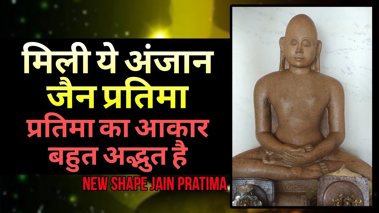 मिली अंजान जैन प्रतिमा | Mysterious Jain Pratima - YouTube