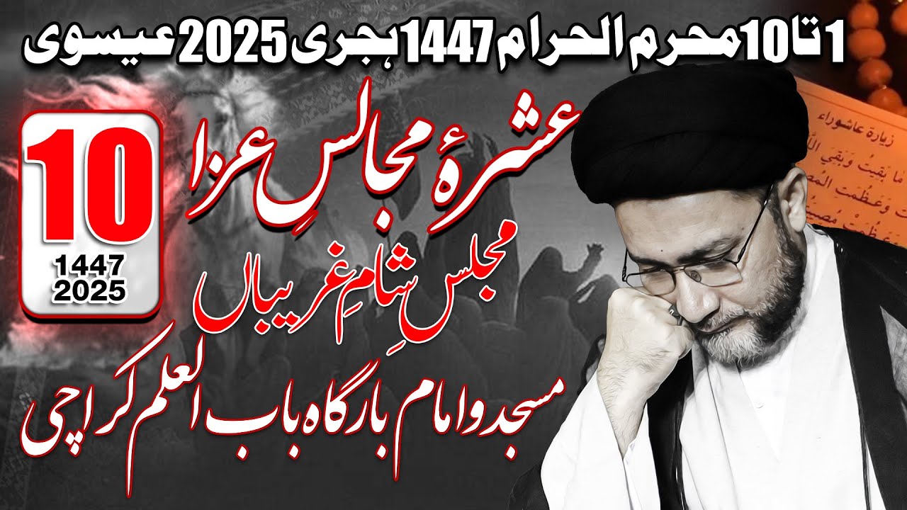 🔴 Majlis e Sham e Ghariban | Babulilm Imam Bargah | Allama Syed ...
