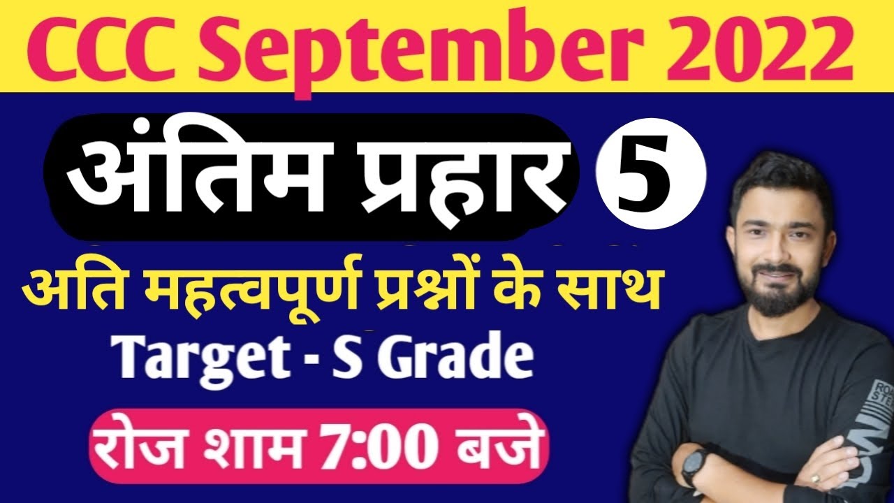 CCC September 2022 : Live Test | ccc exam preparation | ccc exam ...