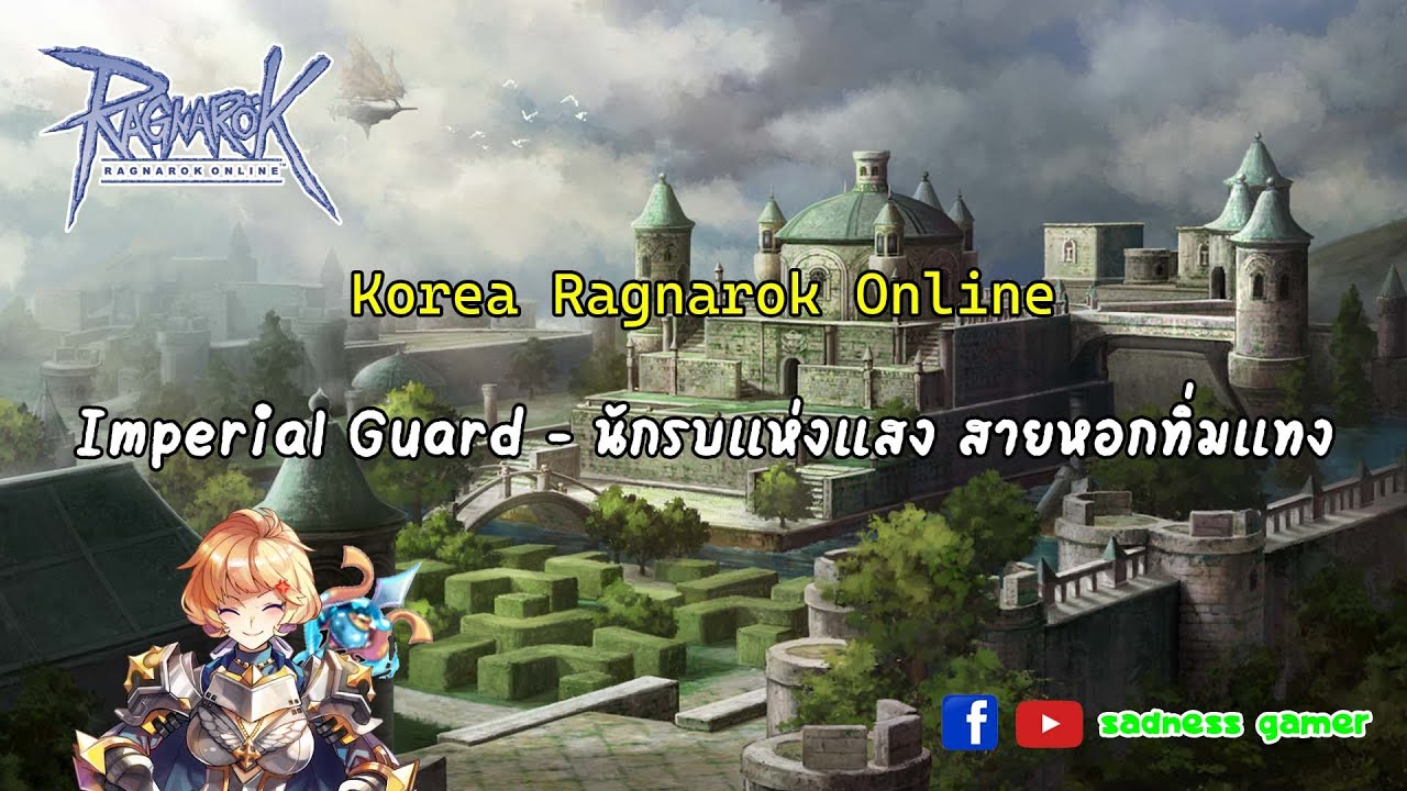 [Korea Ragnarok Online] Imperial Guard - นักรบแห่งแสง สายหอกทิ่มแทง ...