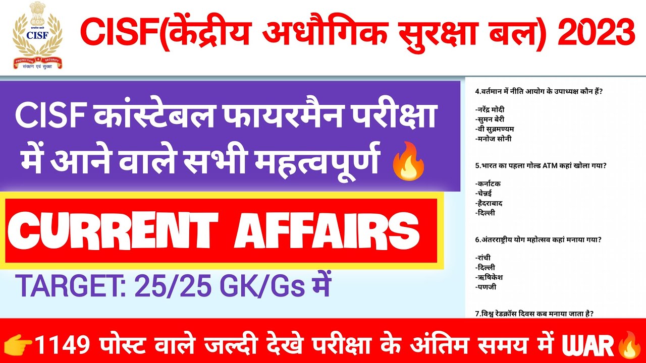Cisf Fireman Important Current Affairs 2023🔥|CISF Fireman Previous Year ...