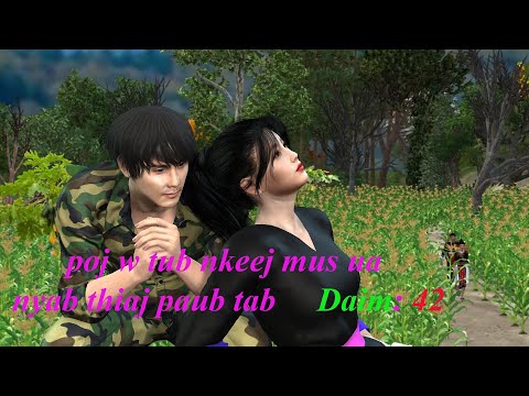 poj w tub nkeeg mus ua nyab thiaj paub tab,  Daim: 42   27/7/2022