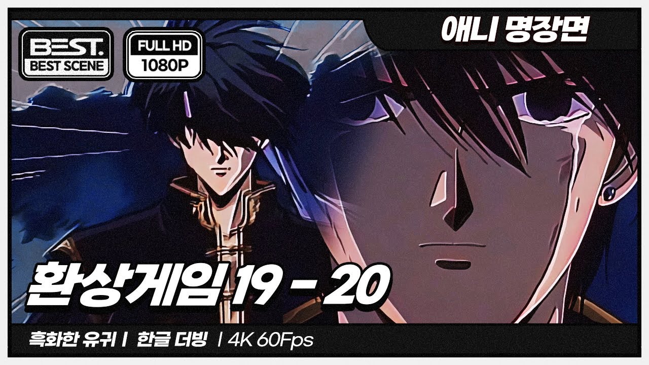 환상게임 EP: 19-20 :흑화한 유귀ㅣ1080p 60fpsㅣFushigi Yugi Episode : 19-20 #투니버스 ...