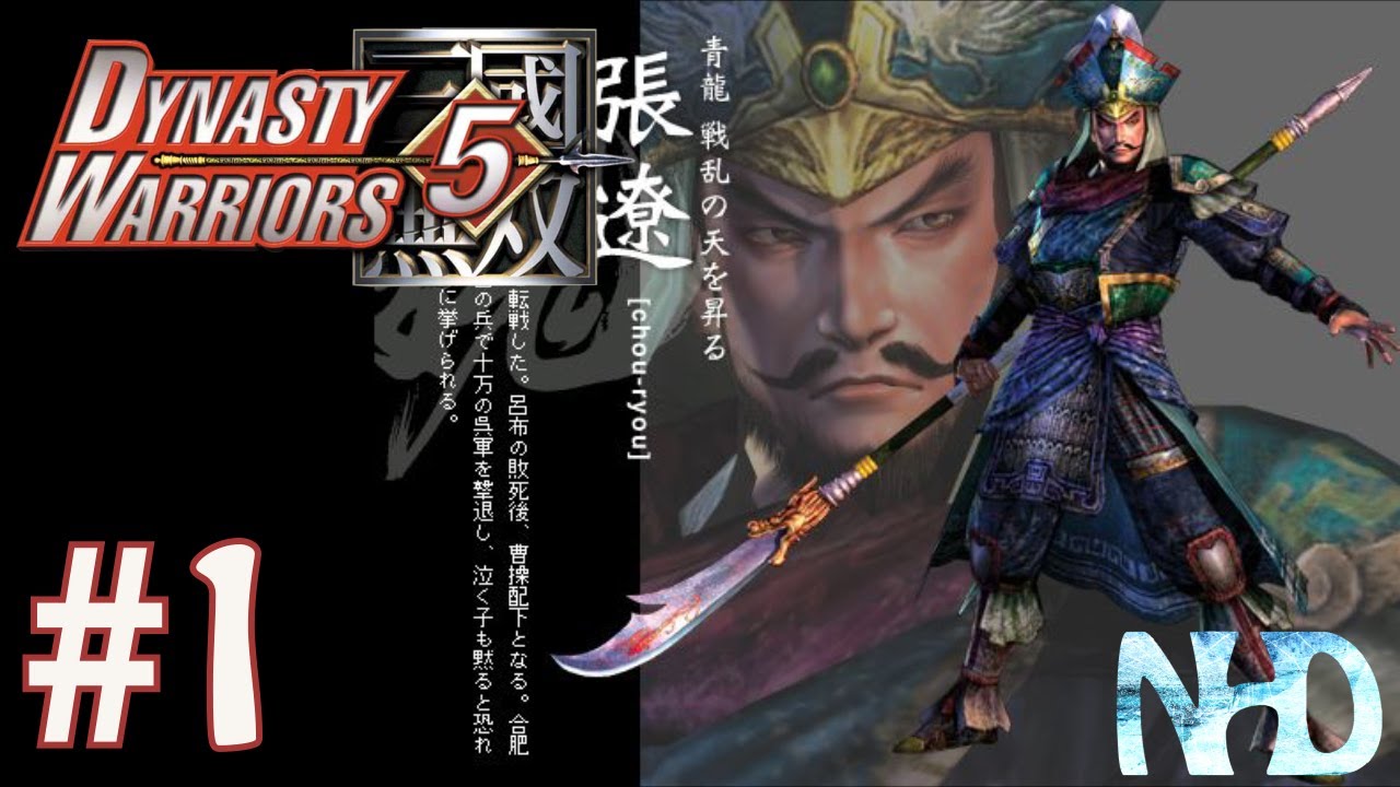 Let's Play Dynasty Warriors 5 Zhang Liao (pt1) Battle of Si Shui Gate ...