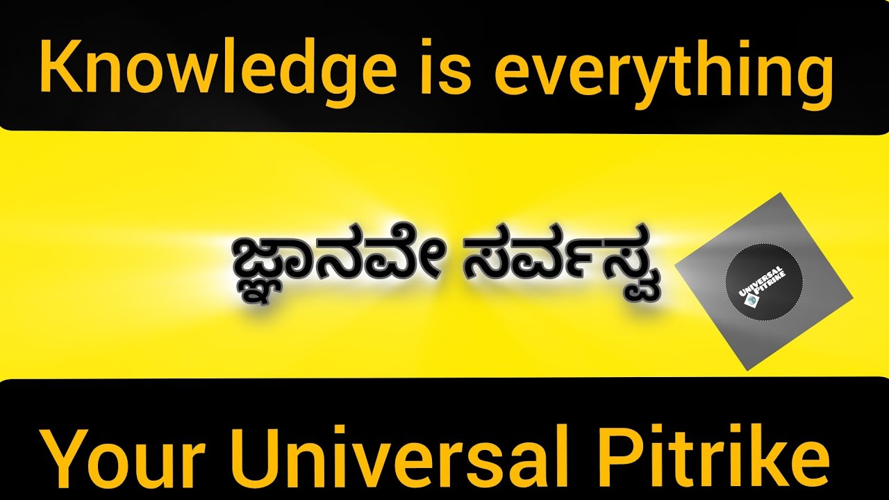 #Knowledge is Everything Your Universal Pitrike - YouTube