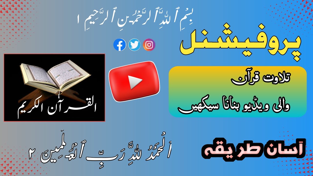 How to Make Quran🤲 Recitation Videos2024 | Tilawat e Quran Ki Video Kaise banaye Mr Sami ullah ...