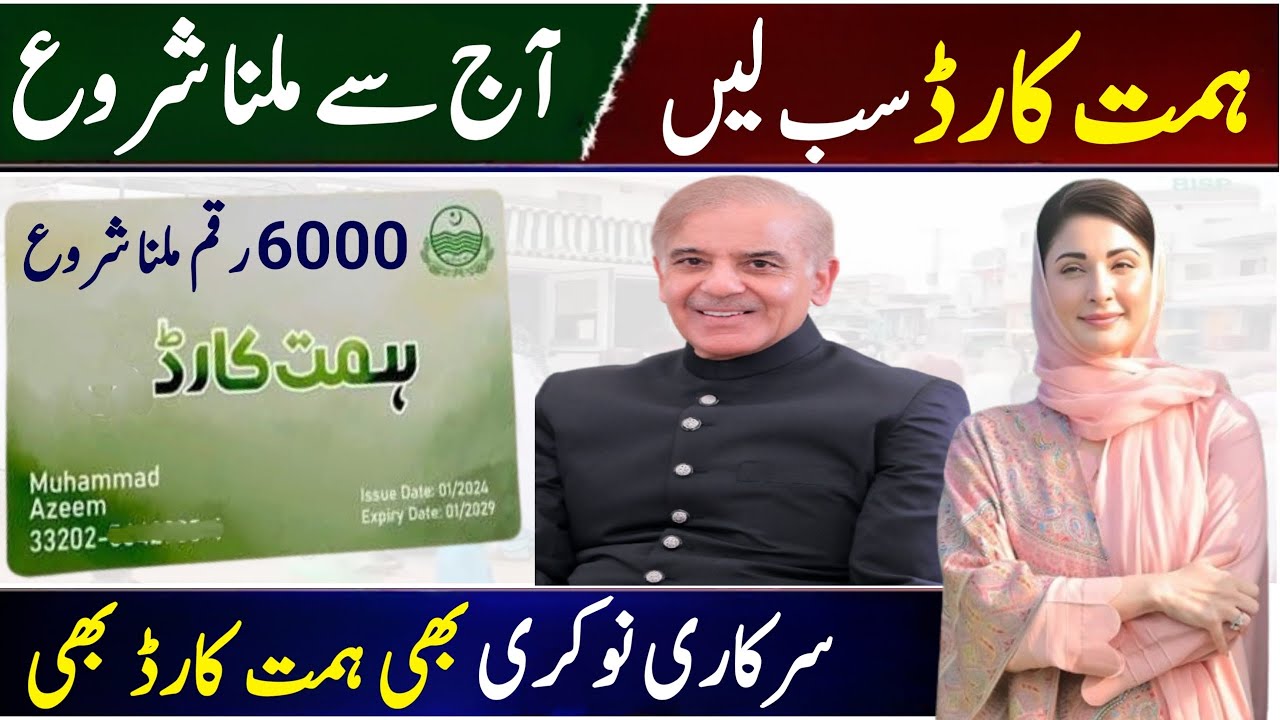 Himat Card Registration Start 6000 || Himat Card Ke Paise kaise lain ...