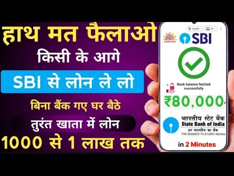 SBI Bank Se Loan Kaise Le - SBI Personal Loan Kaise Le | SBI Instant Loan Online - SBI Loan# ...