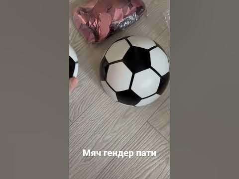 Гендер пати мяч - YouTube
