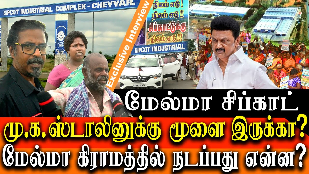Cheyyaru Melma Sipcot Issue Explained in detail - red pix Tamil Documentary - YouTube