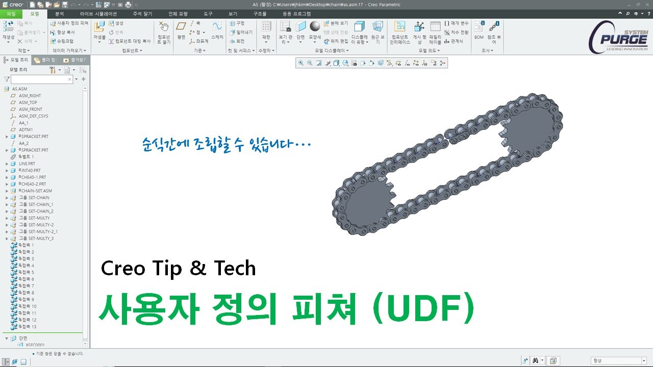 [Creo Tip & Tech] 사용자 정의 피쳐 (User Defined Features) - YouTube