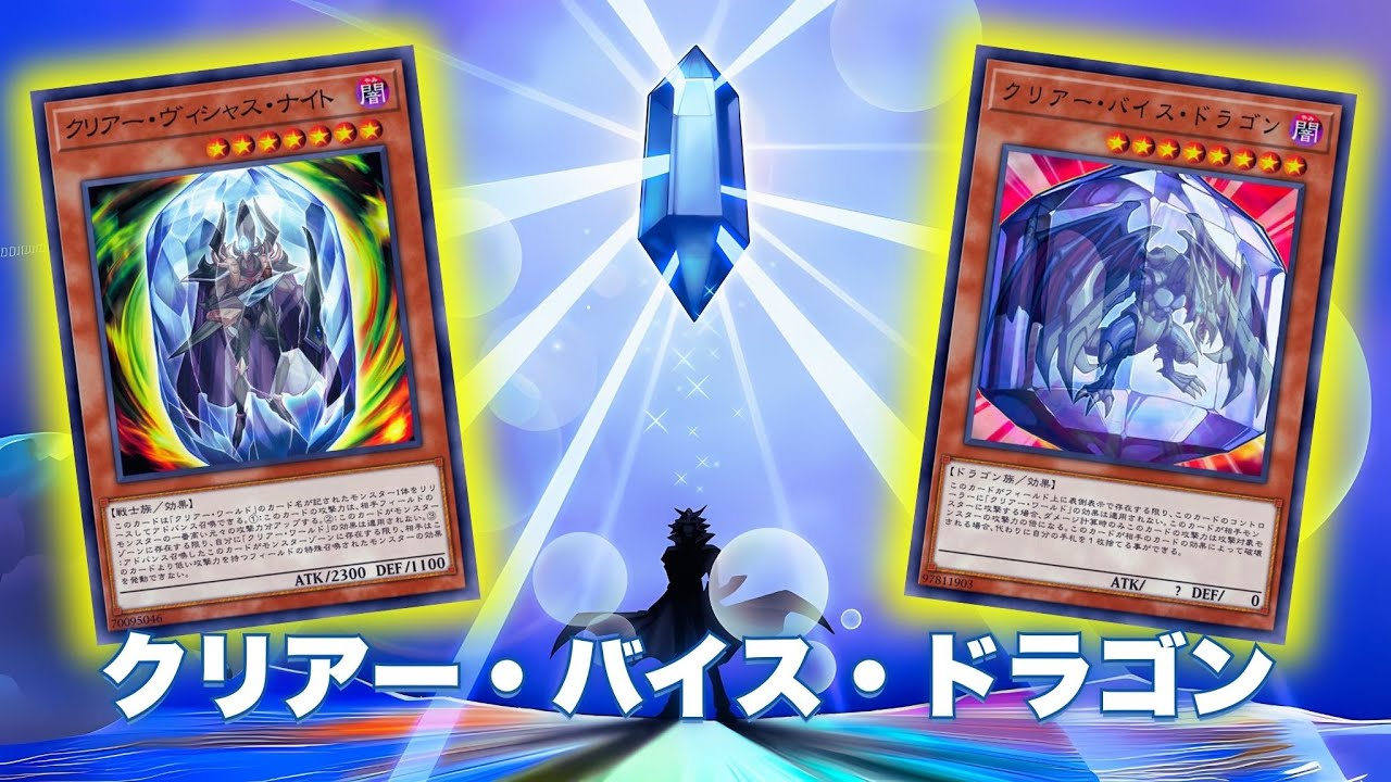The Clear World !! Clear Vice Dragon DECK 2014 - YGOPRO - YouTube