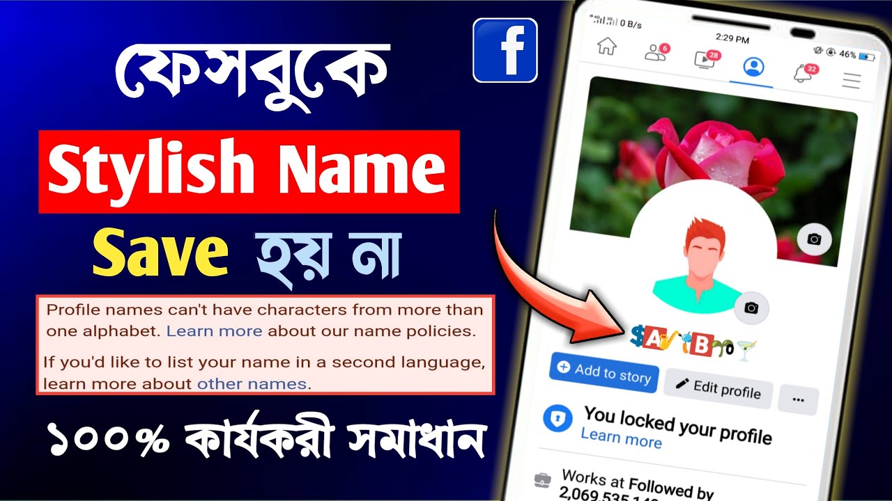 Facebook Style Name Change Problem Solve Bangla Facebook Name Style Change 2023 YouTube facebook-style-name-change-problem-solve-bangla-facebook-name-style-change-2023-youtube