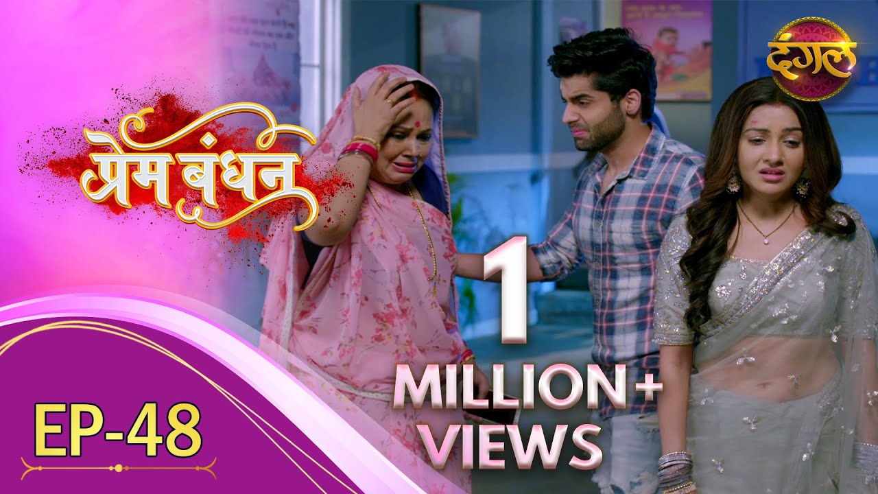 Prem Bandhan - प्रेम बंधन || New Full Episode 48 || New TV Show ...