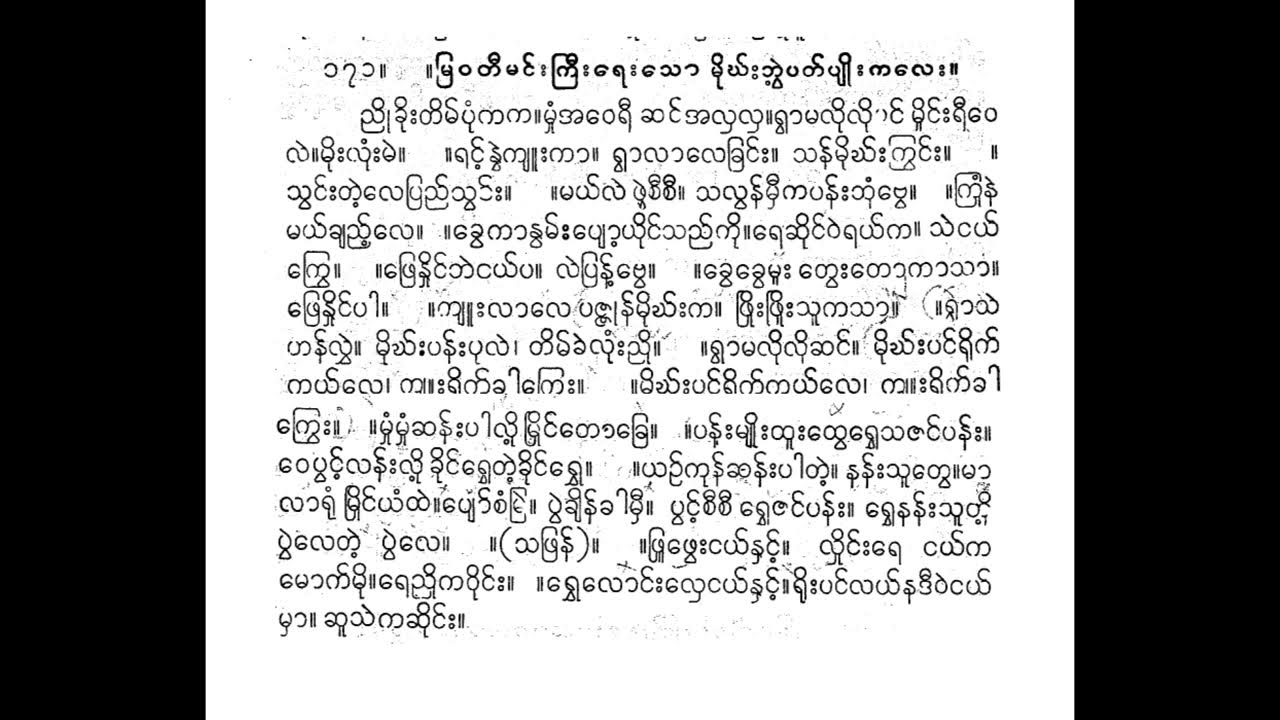 မိုဃ်းဘွဲ့ ပတ်ပျိုးကလေး ညိုခိုးတိမ်ပုံကက မာမာအေး စောင်း ကိုခင်မြင့်အဖ