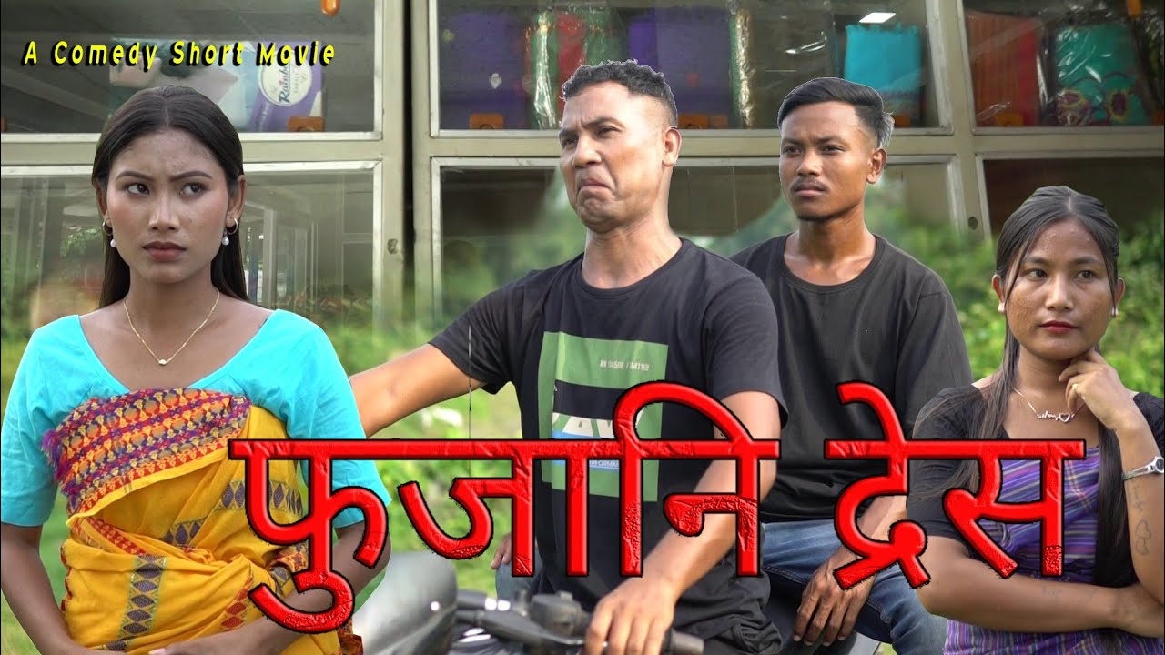 Pujani Dress " A Comedy Short Movie"|| PD Production (WB)|| - YouTube
