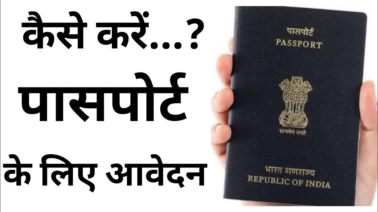 How To Apply For Passport In India how-to-apply-for-passport-in-india