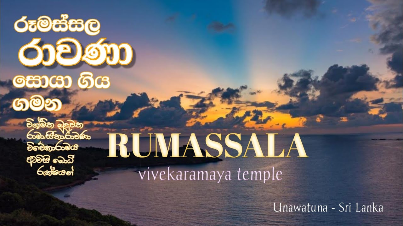 Rumassala vivekaramaya temple 🙏 #temple #travel #unawatuna #srilanka ...