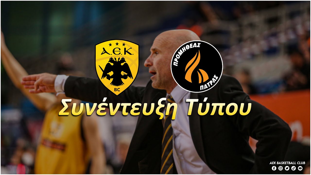 ΑΕΚ - ΠΡΟΜΗΘΕΑΣ ΠΑΤΡΑΣ | Συνέντευξη Τύπου | AEKBC - YouTube