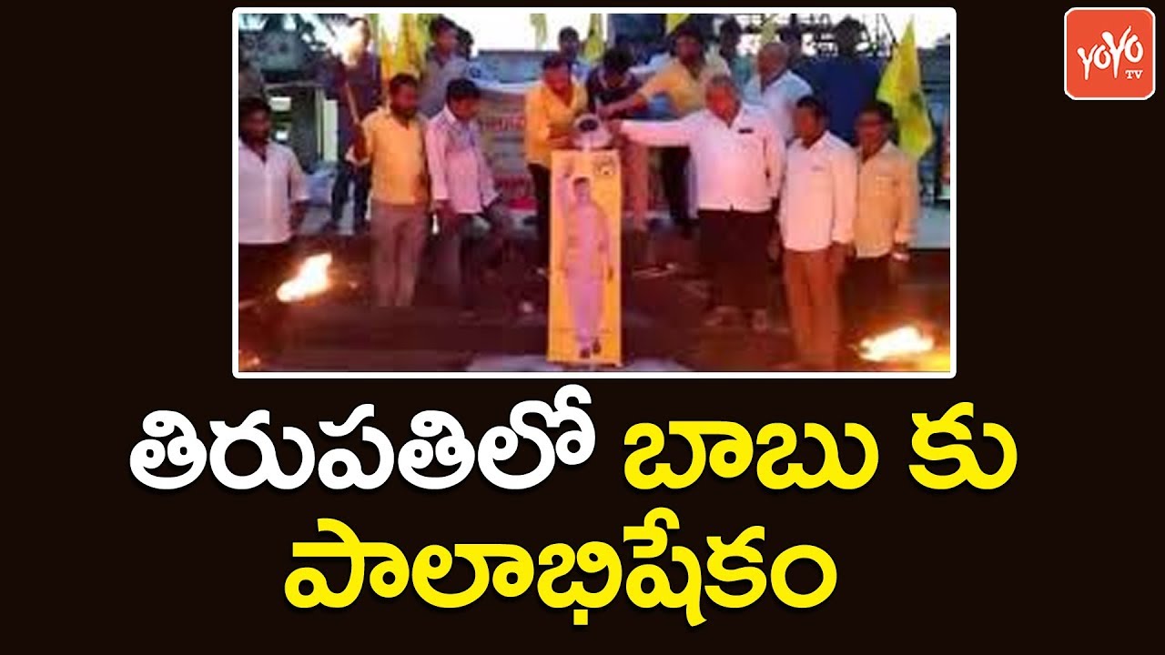 Kapu Caste Members Performs Palabhishekam to Chandrababu Naidu at ...