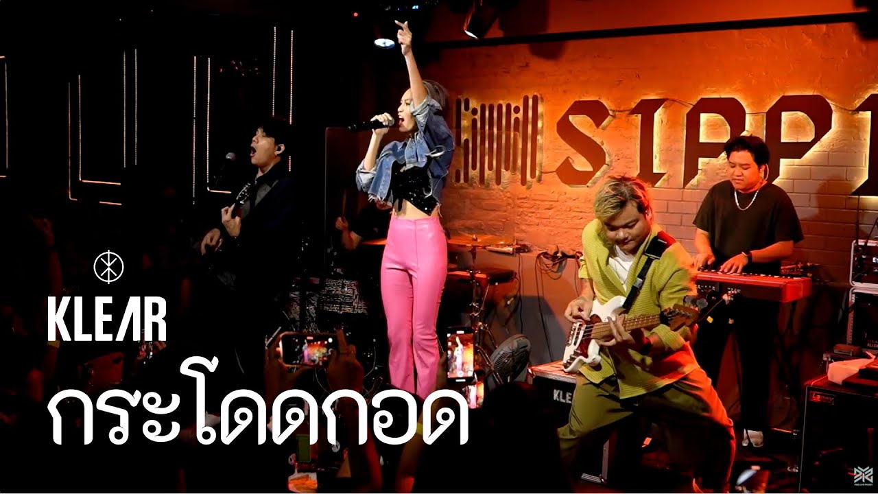 กระโดดกอด - KLEAR Live at SIPPIN Phuket - YouTube