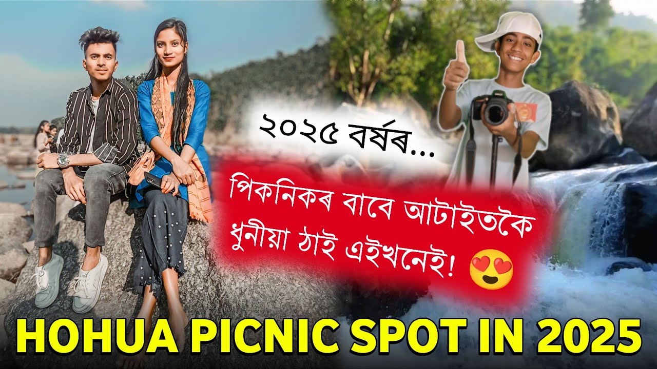 Hohua Picnic Spot 2025 | Assam Best Picnic Place 2025 | Hohua Picnic ...
