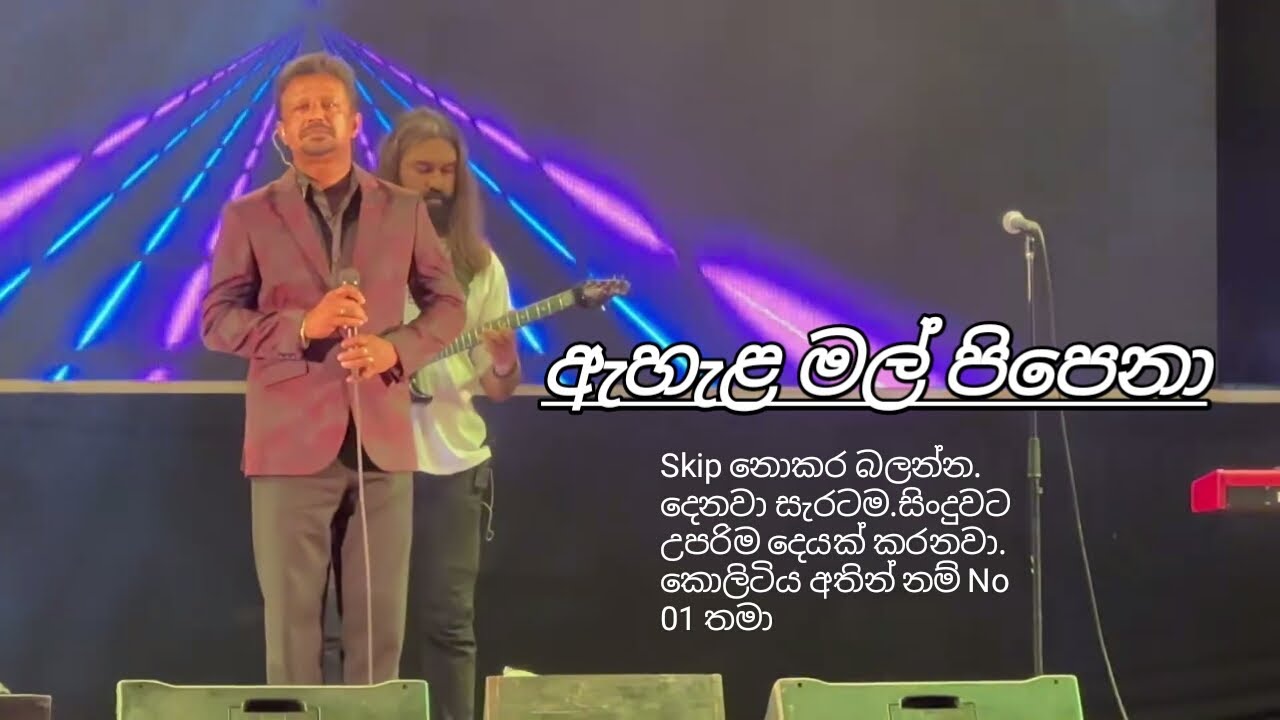 EHELA MAL PIPENA#chandana_liyanaarachchi//FLASHBACK - YouTube