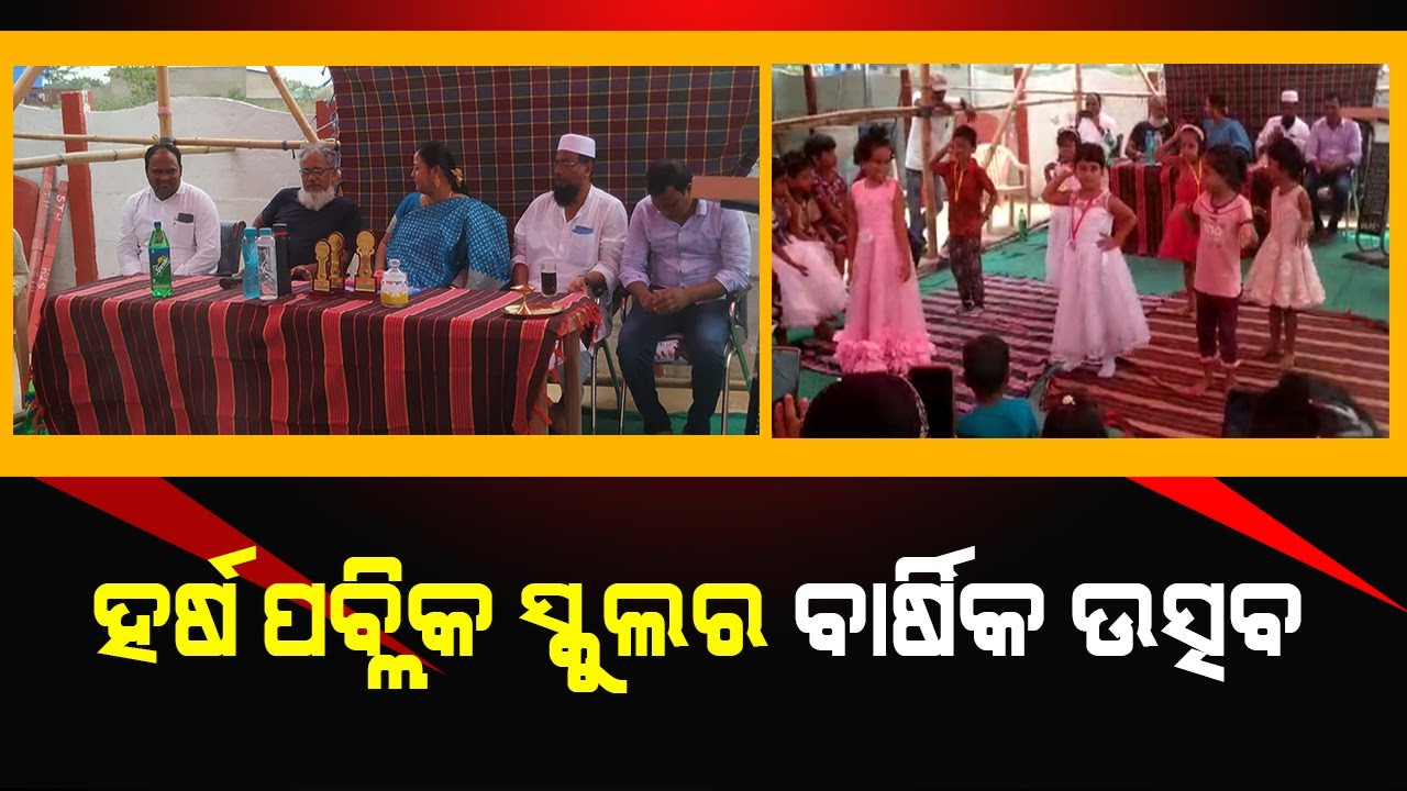 Harsh Public School's annual function at jajpur - YouTube