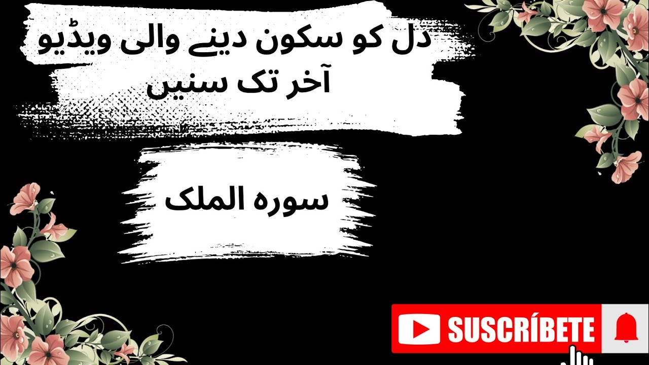 Surah Al Mulk The Majestic Recitation surahmulk voice by mustafa raad al