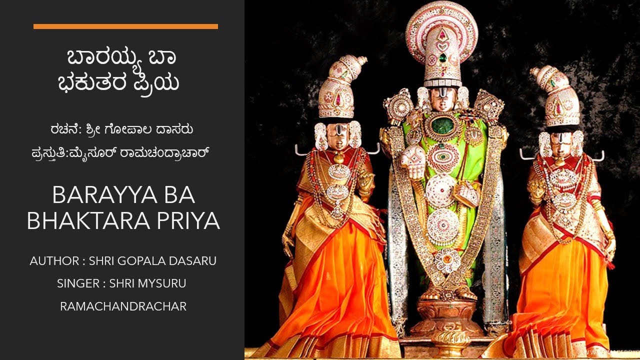 Barayya Ba Ba Bakutara Priya [ Lyrics] - SHRI GOPALA DASARU - SHRI ...