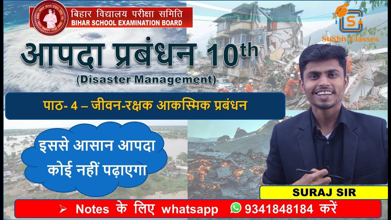 आपदा प्रबंधन Chapter 4 ll आकस्मिक प्रबंधन ll class 10 aapda Prabandhan ...