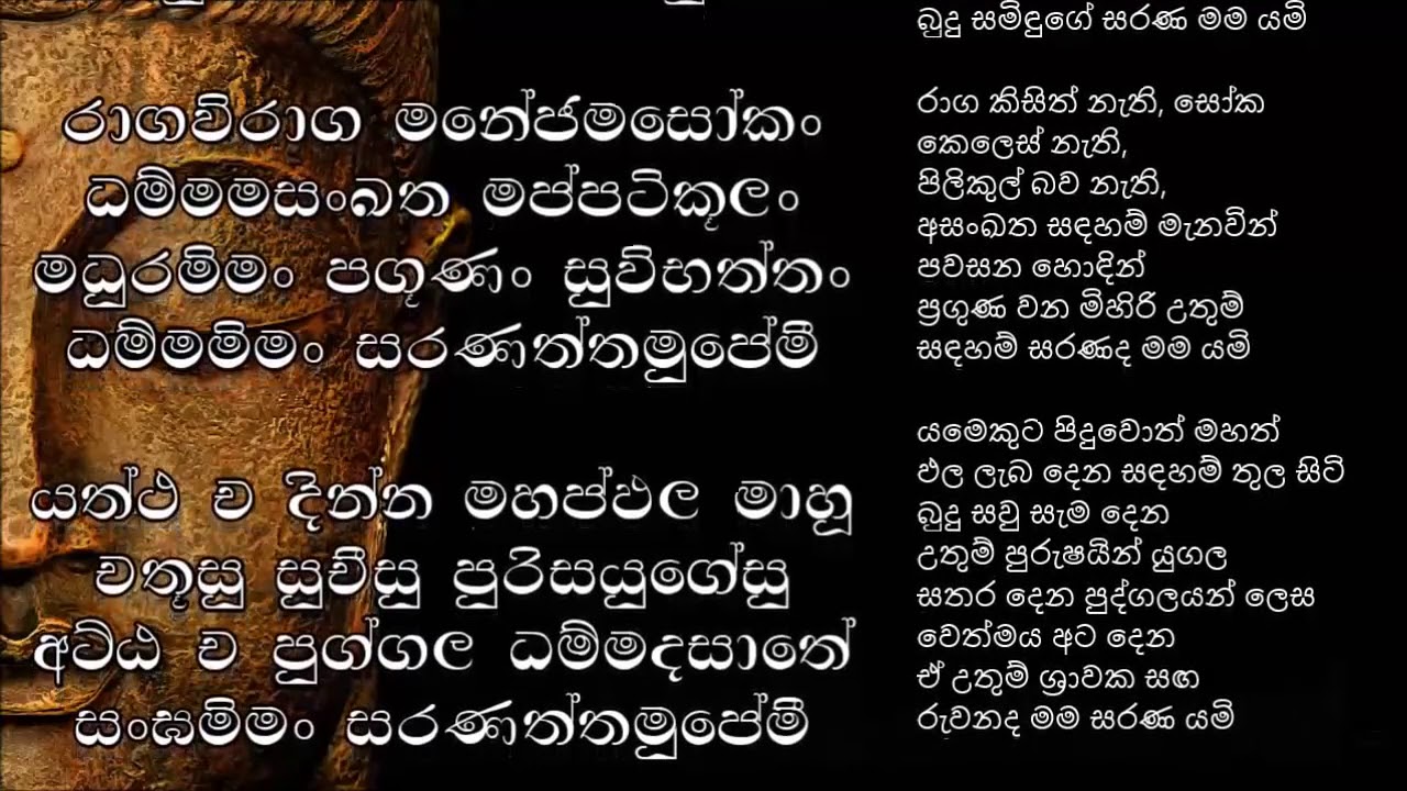 Jaththa Manawaka Gatha ඡත්ත මානවක ගාථා MKS - YouTube
