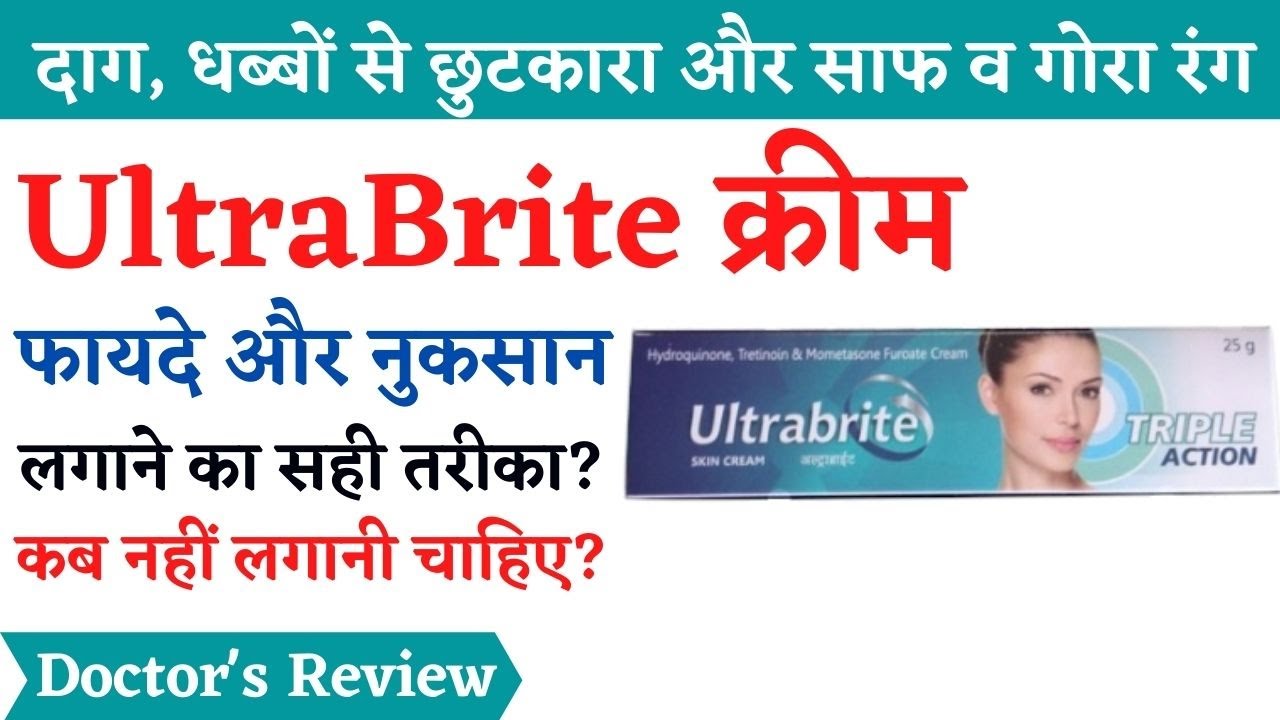 Ultrabrite Skin Cream Uses & Side Effects | Ultrabrite Skin Cream Kaise ...