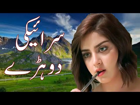 Pakistani Saraiki Mahiye" Pakistani Saraiki Dohray" Saraiki Mahiye ...