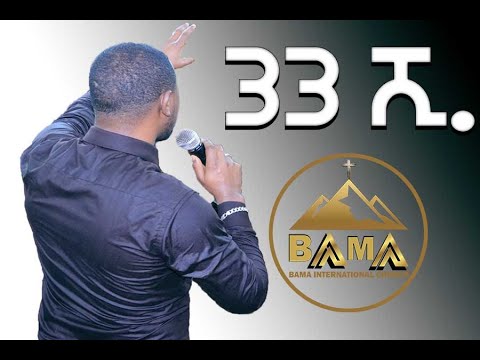 ከ 33 ሺ……………. with prophet of God jossy - YouTube