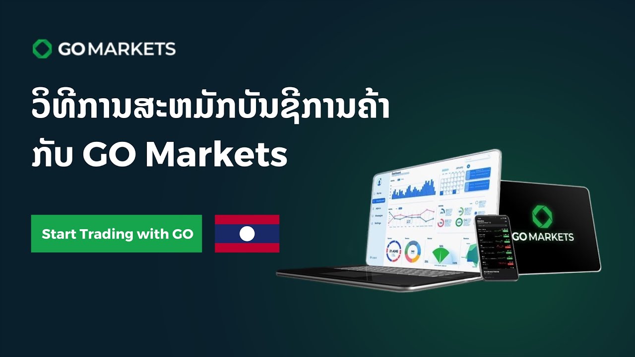 ວິທີການສະຫມັກບັນຊີການຄ້າກັບ Go Markets - YouTube
