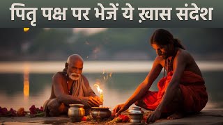 Pitru Paksh Quotes