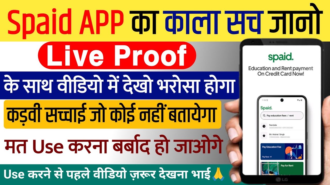 Spaid App का काला सच जानो | Spaid App Kaise Use Kare | Spaid App ...