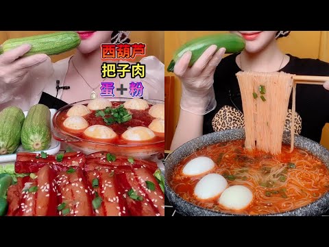 Spicy China Foods 🌶️ Pork belly, Noodles + EGGS, Boiled zucchini (chewy sounds) Mukbang ASMR