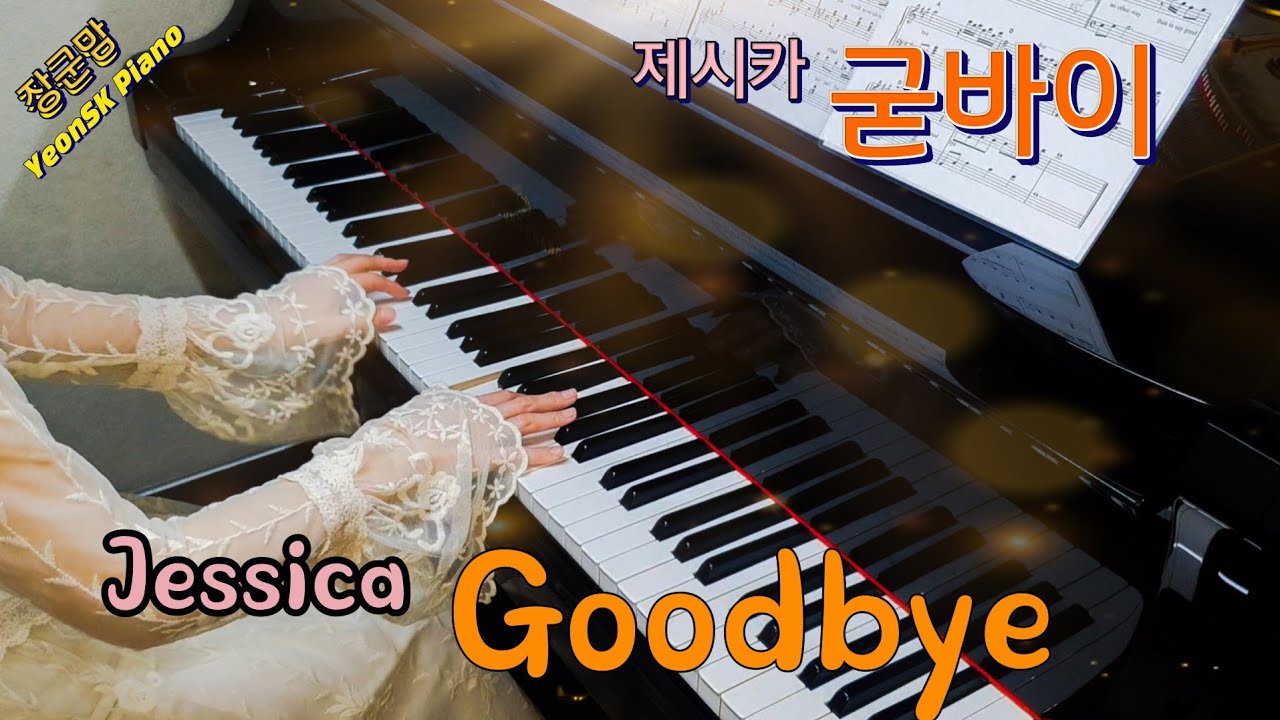 282*. 굿바이 _ 제시카 / Goodbye _ Jessica / Piano Live ( 2021 ) - YouTube