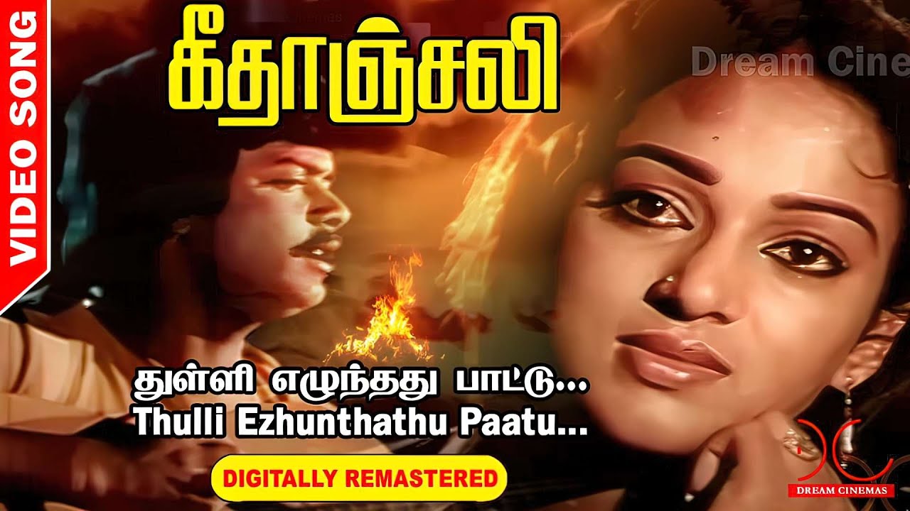 Thulli Ezhunthathu | Digitally Remastered | Geethanjali Tamil Movie ...