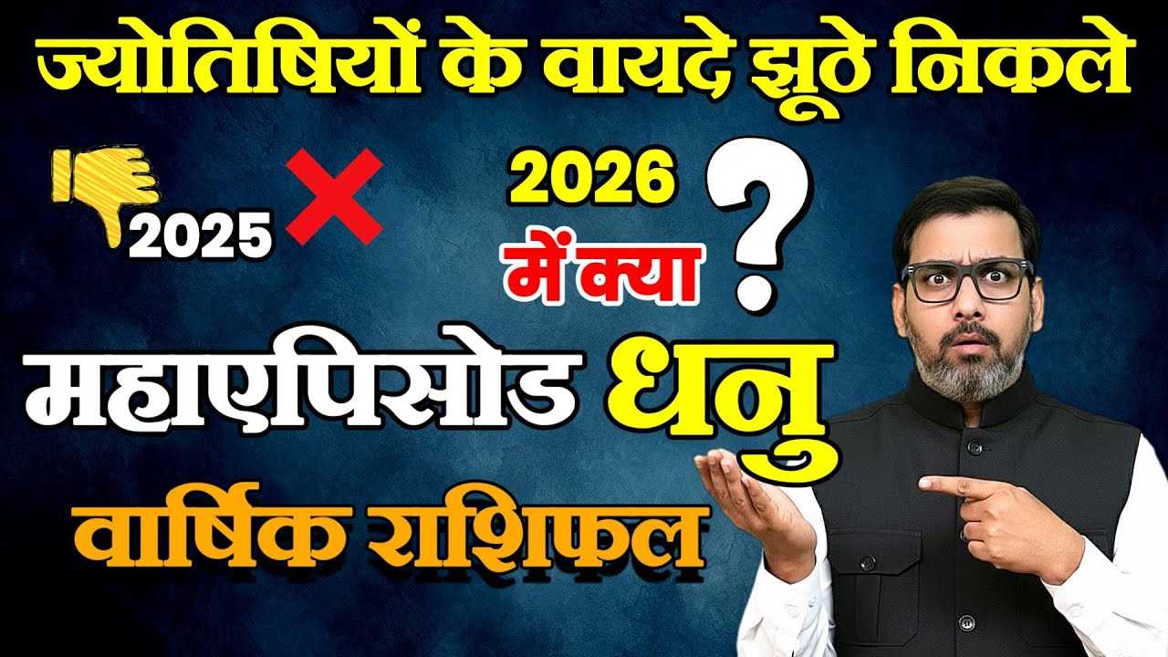 Sagittarius Yearly Horoscope 2026 | Dhanu Rashi 2026 | Jupiter + Shani ...