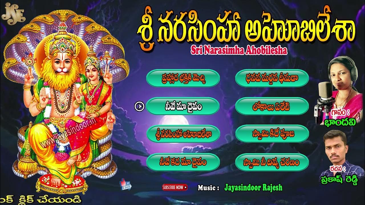 Sri Narasimha Ahobilesha || Sri Lakshmi Narasimha Swamy Songs || Jayasindoor Narasimha Bhakti ...