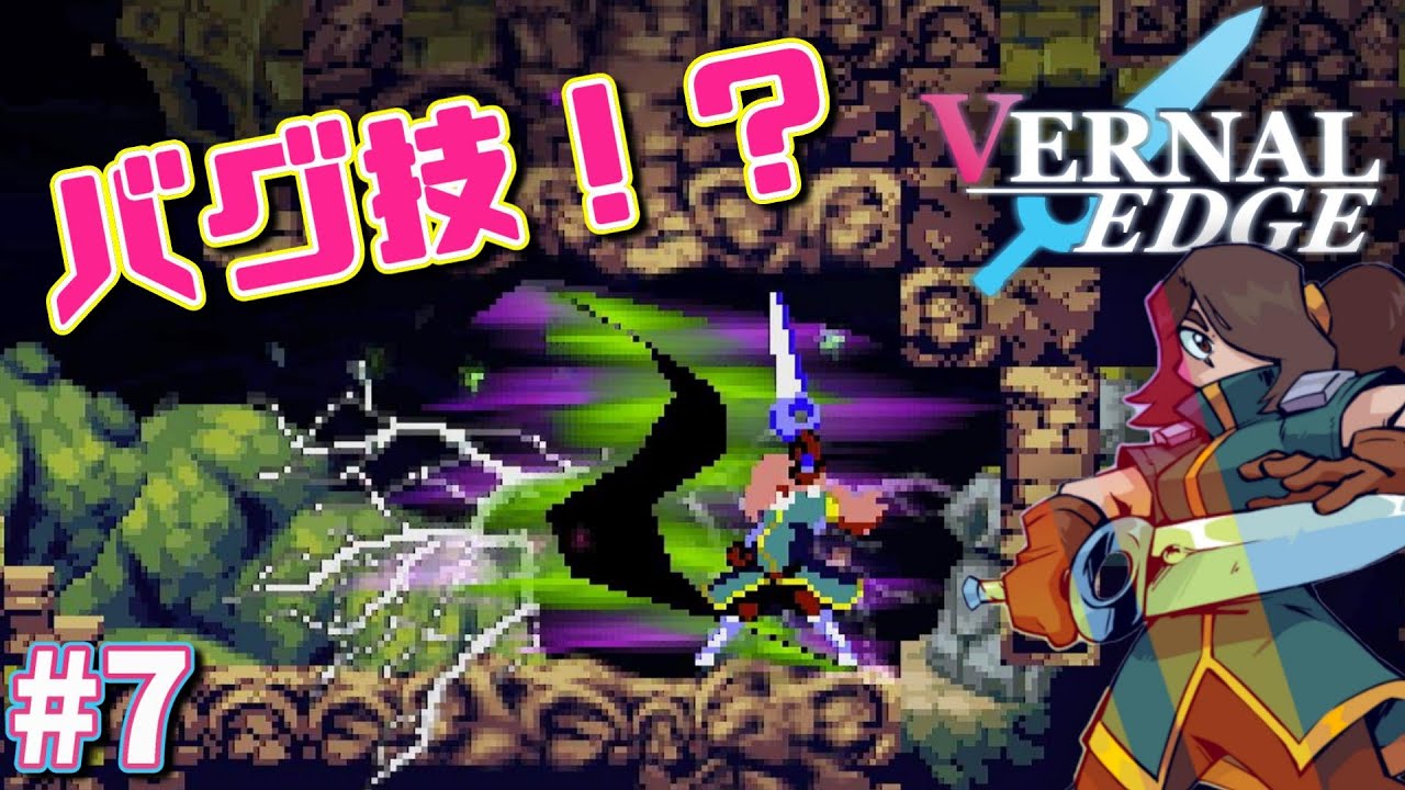 【Vernal Edge】非現実エッジでバグですか？浮遊島探索メトロイドヴァニア！ヴァーナルエッジ！PS5[#7] - YouTube