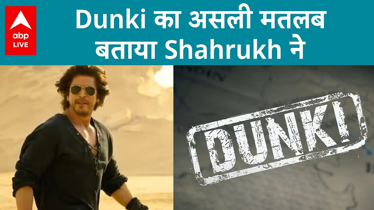 Dunki Drop 5: Shahrukh Khan ने दिखाई Dunki के नए गाने की झलक, बताया ...