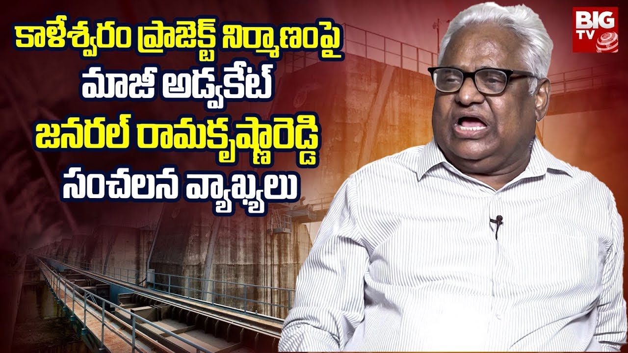 Ex Advocate General Ramakrishna Reddy Sensational Comments On ...