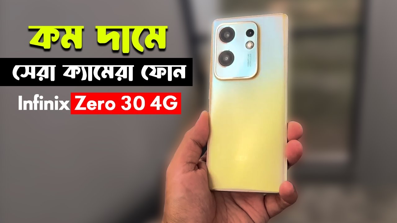 Infinix Zero 30 4G⚡108MP Camera, 50MP Selfie | কম দামে সেরা ক্যামেরা ...