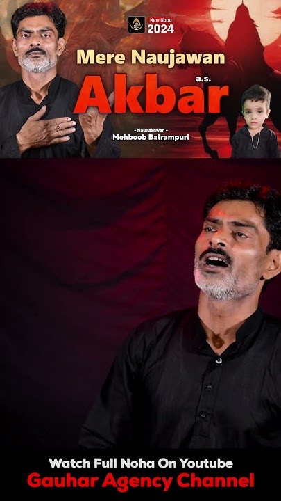 Nohay 2024 | Mere Naujawan Akbar | Mehboob Balrampuri | Noha Ali Akbar | New Noha 2024 - YouTube