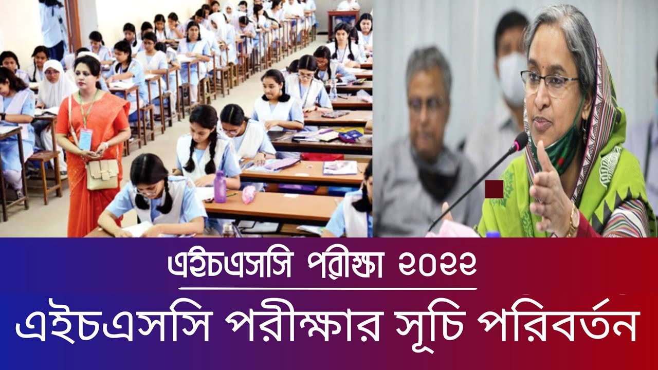 এইচএসসি পরীক্ষার সূচি পরিবর্তন | HSC Exam 2022 Update News Today | HSC ...