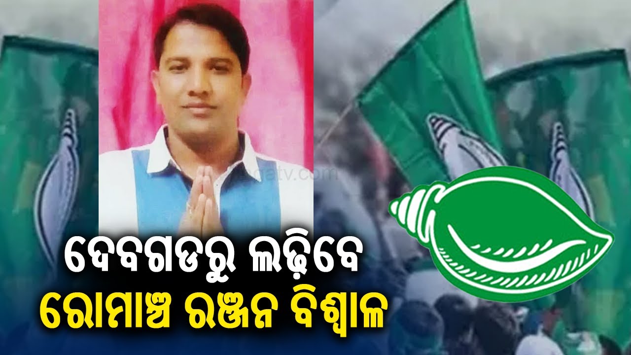 2024 Elections: BJD fields Romanch Ranjan Biswal as candidate from ...